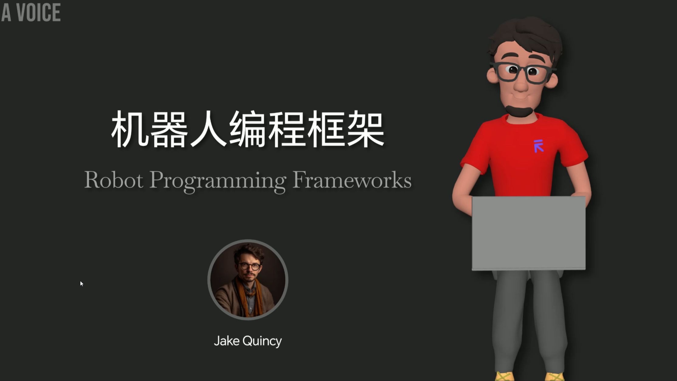 机器人编程框架完整知识体系