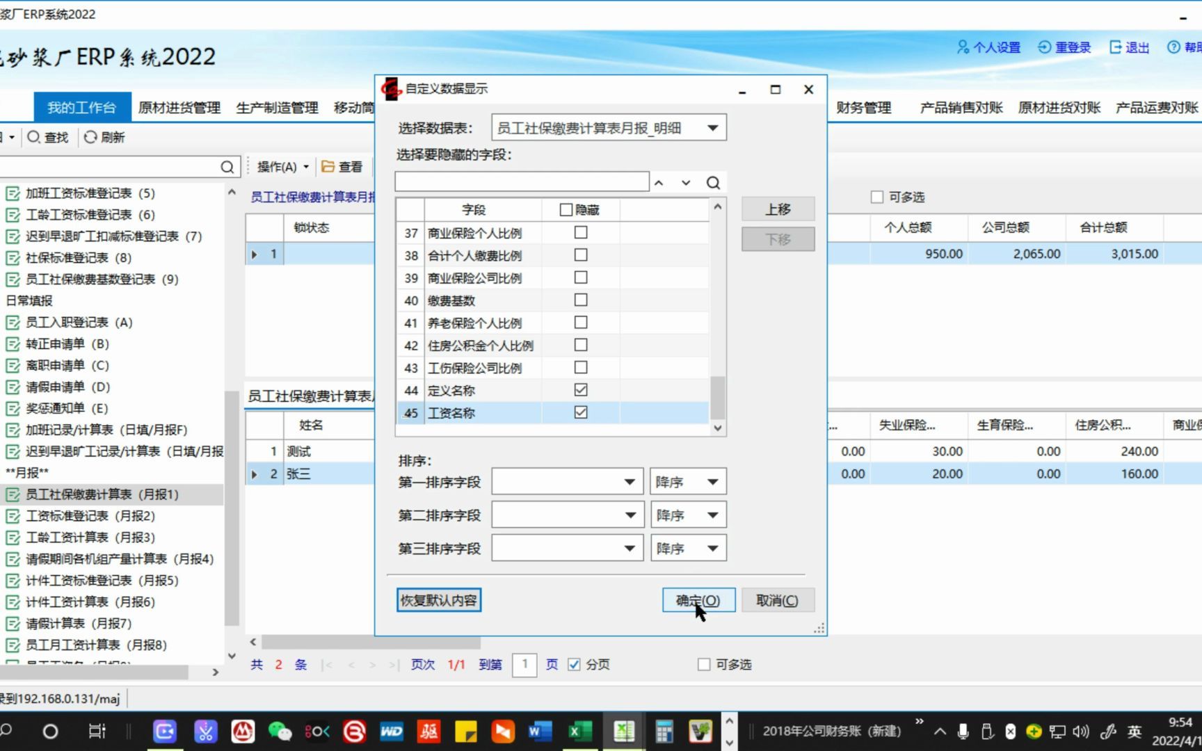 工资管理18-社保计算