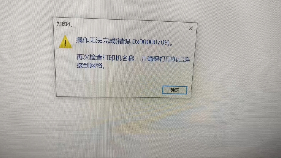 win10连接win7共享打印机代码709,故障解决方法#共享打印机设置...