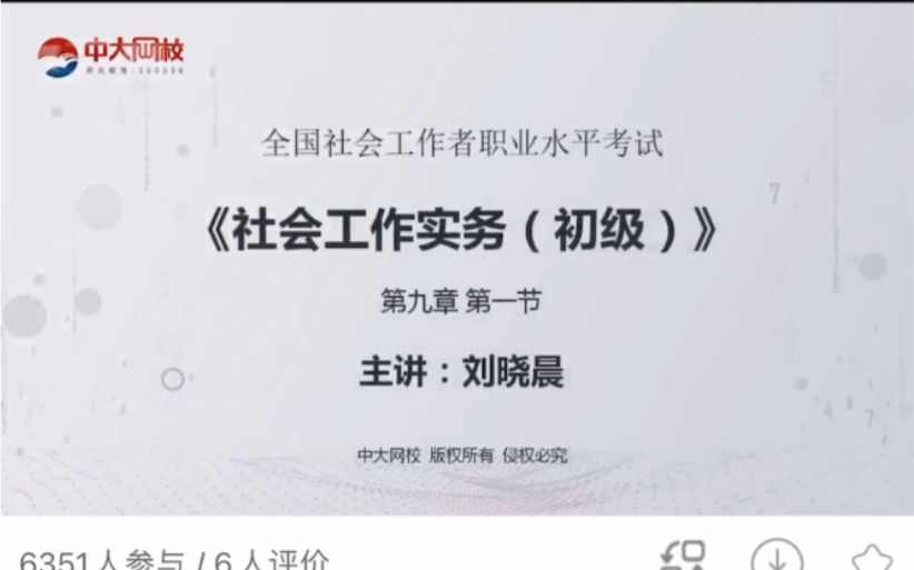初级社工实务 第九章社会救助社会工作概述36