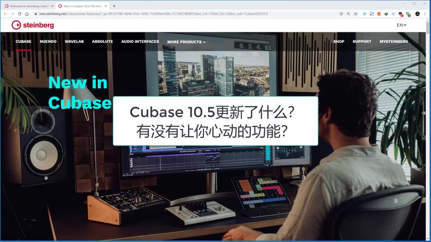 Cubase 10.5都更新了什么?值不值得升级?