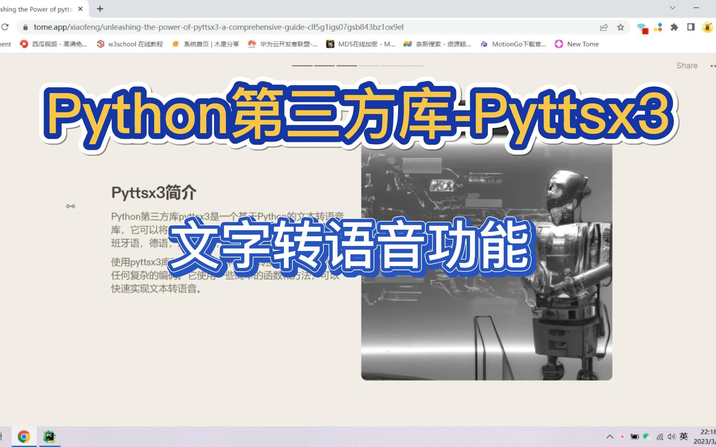 【文字转语音】Python第三方库_Pyttsx3(语音播报)
