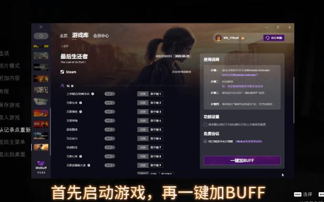最后生还者PC webuff使用方法