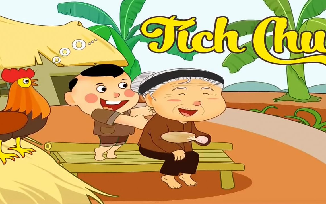 越南民间故事动画片《Cau be Tich Chu》