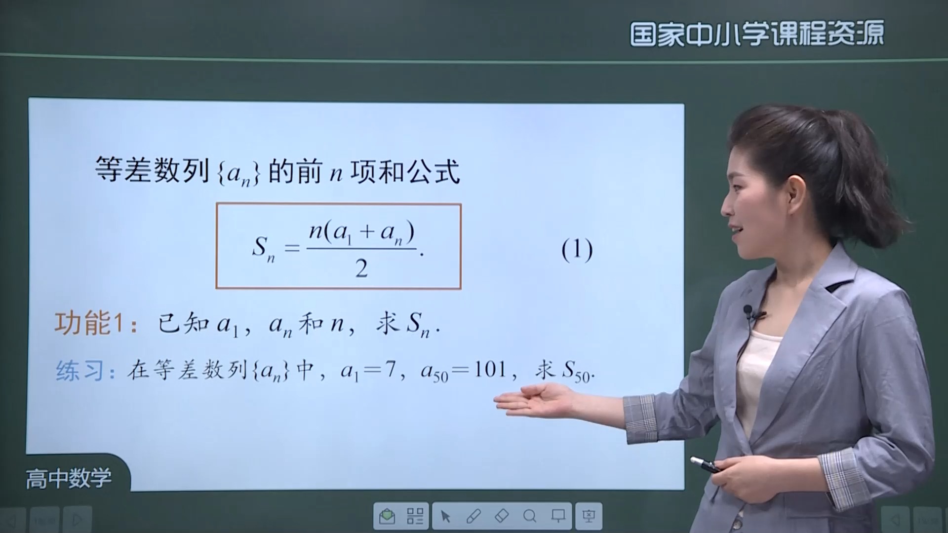 4.2.2 等差数列的前n项和公式(第一课时)