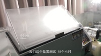 深夜课堂 | 第四讲:五金盐雾测试篇