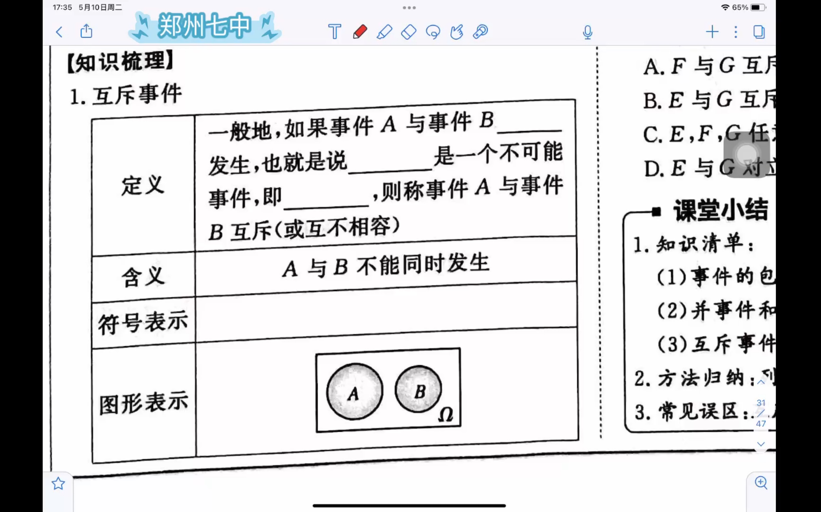 互斥事件与对立事件