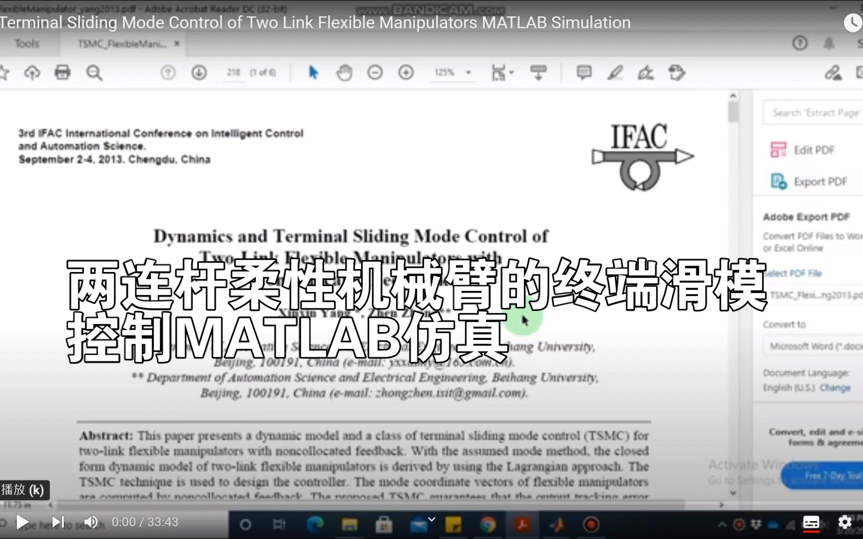 两连杆柔性机械臂的终端滑模控制MATLAB仿真