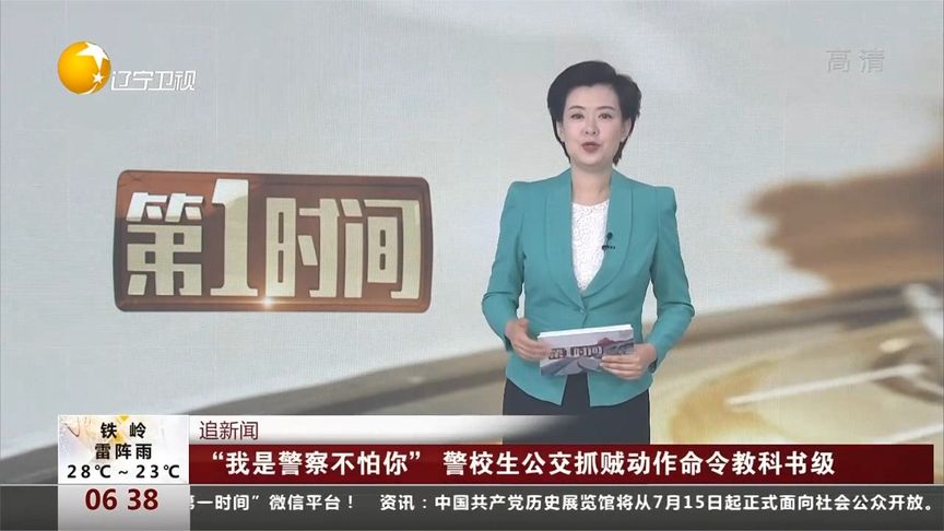 追新闻:公交车上抓小偷的警校生被记三等功