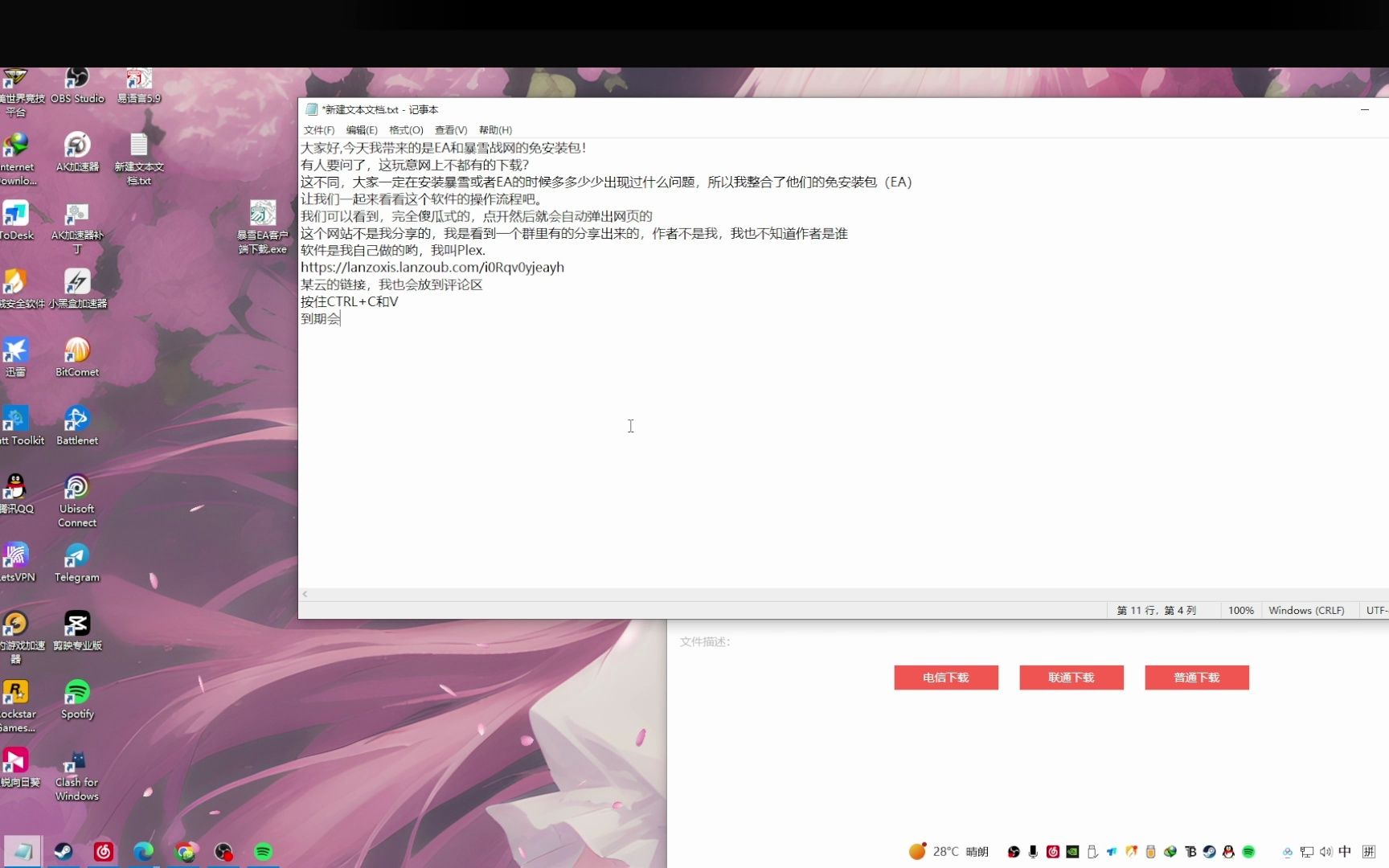 EA和暴雪客户端免安装版