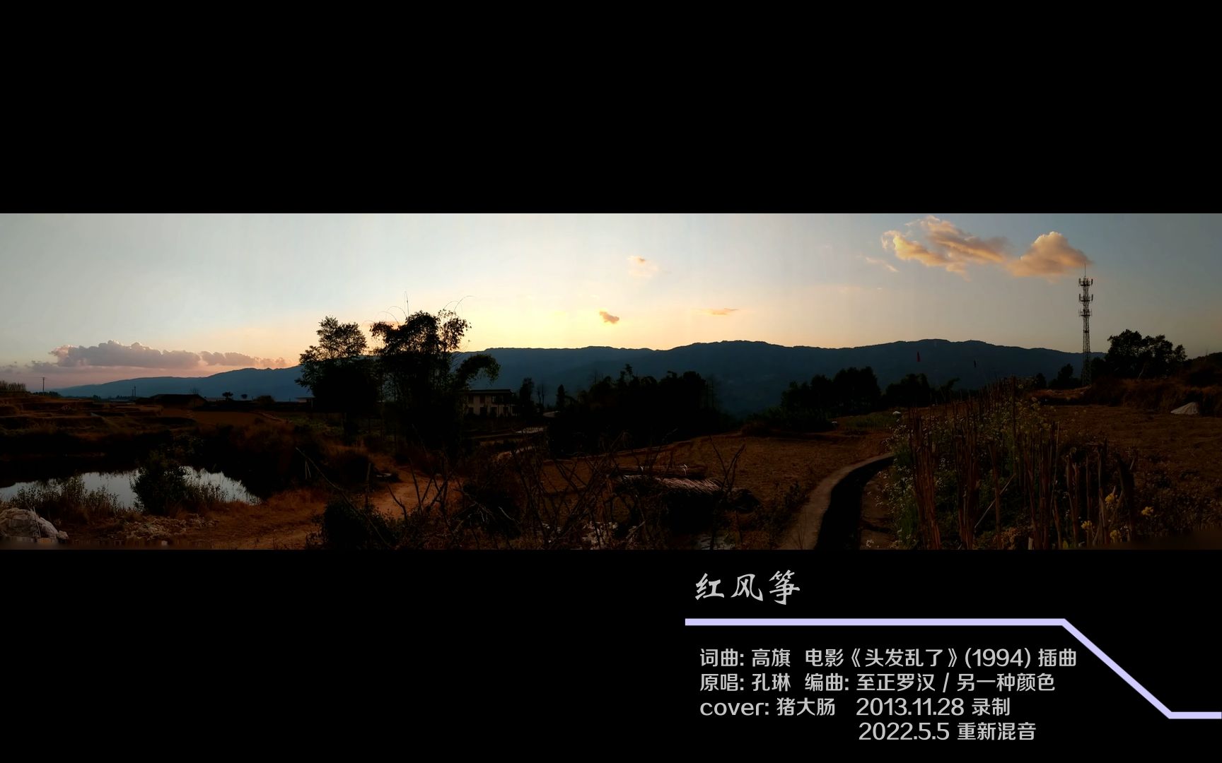 《红风筝》cover (高旗早年作品,电影《头发乱了》(1994) 插曲,原唱:...