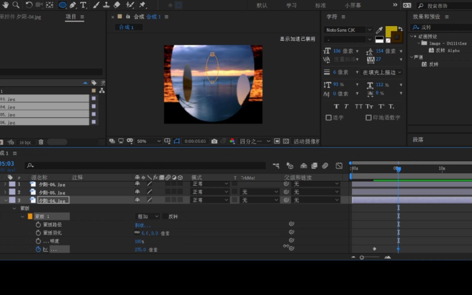 Ae蒙版过渡效果