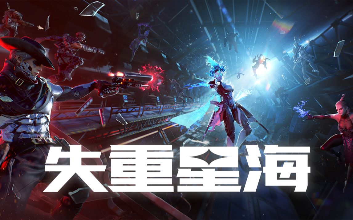 CFHD新版本:追击新图太空站即将上线,新增生化角色与玩法_网络游戏...