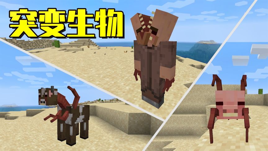 我的世界mod:外星生物竟伪装成动物,接触就会发生变异!