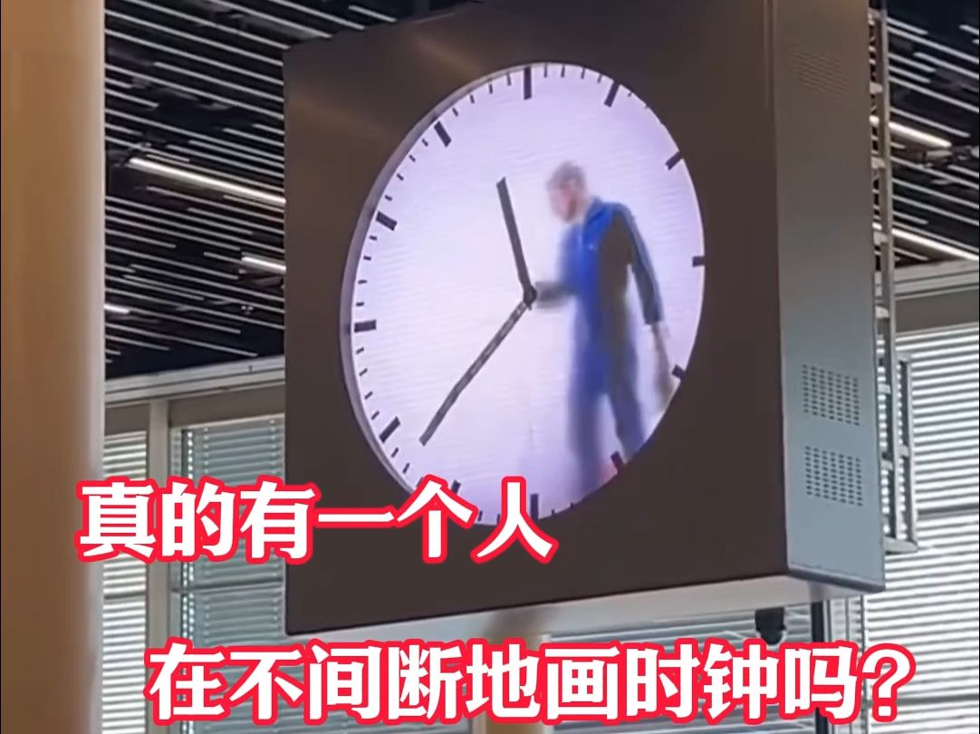 第7集丨真的有一个人在不间断地画时钟吗?