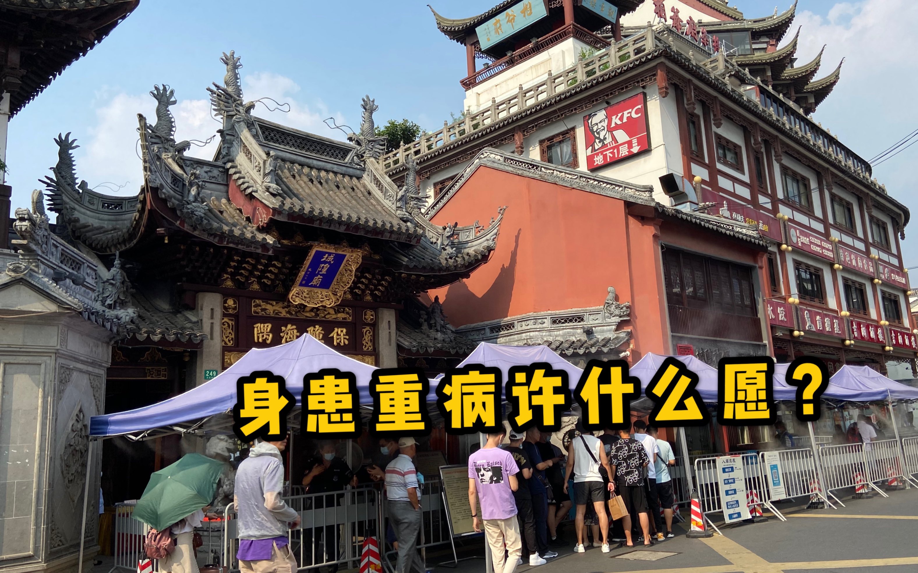 上海城隍庙,远近闻名的道观,香客很多,真诚的许了个愿