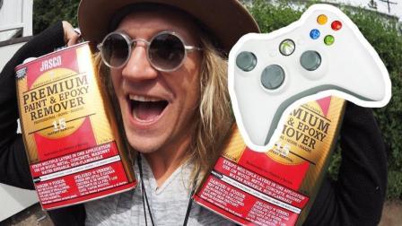 油漆稀释剂有多恐怖?看完老外的Xbox手柄亲测,谁敢用它泡澡?