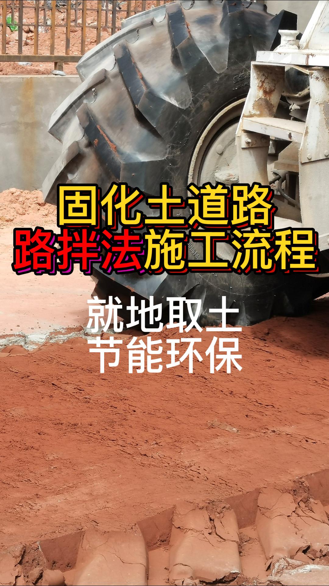 土壤固化剂固化土路拌法施工流程