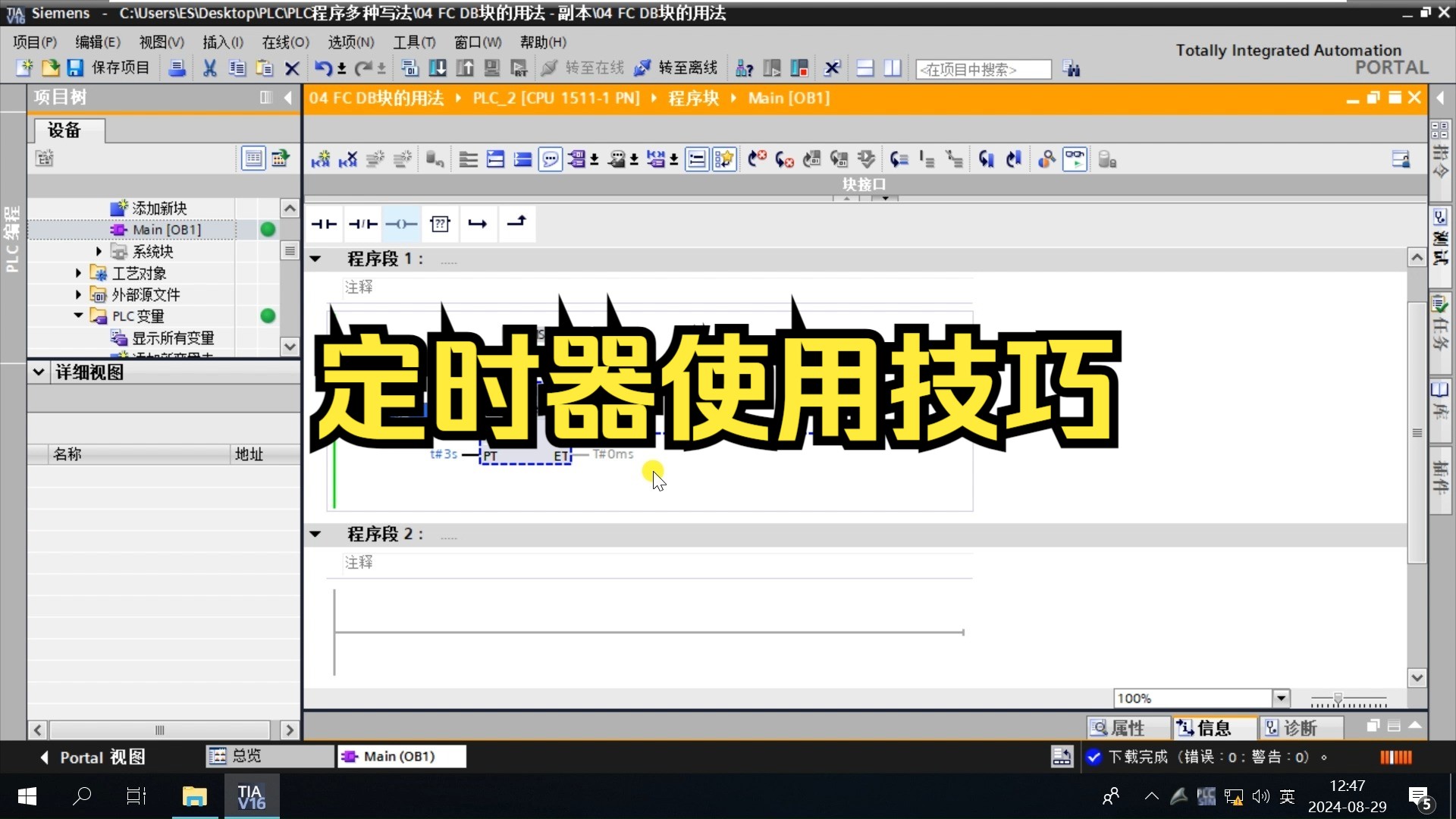 5 西门子PLC定时器使用技巧