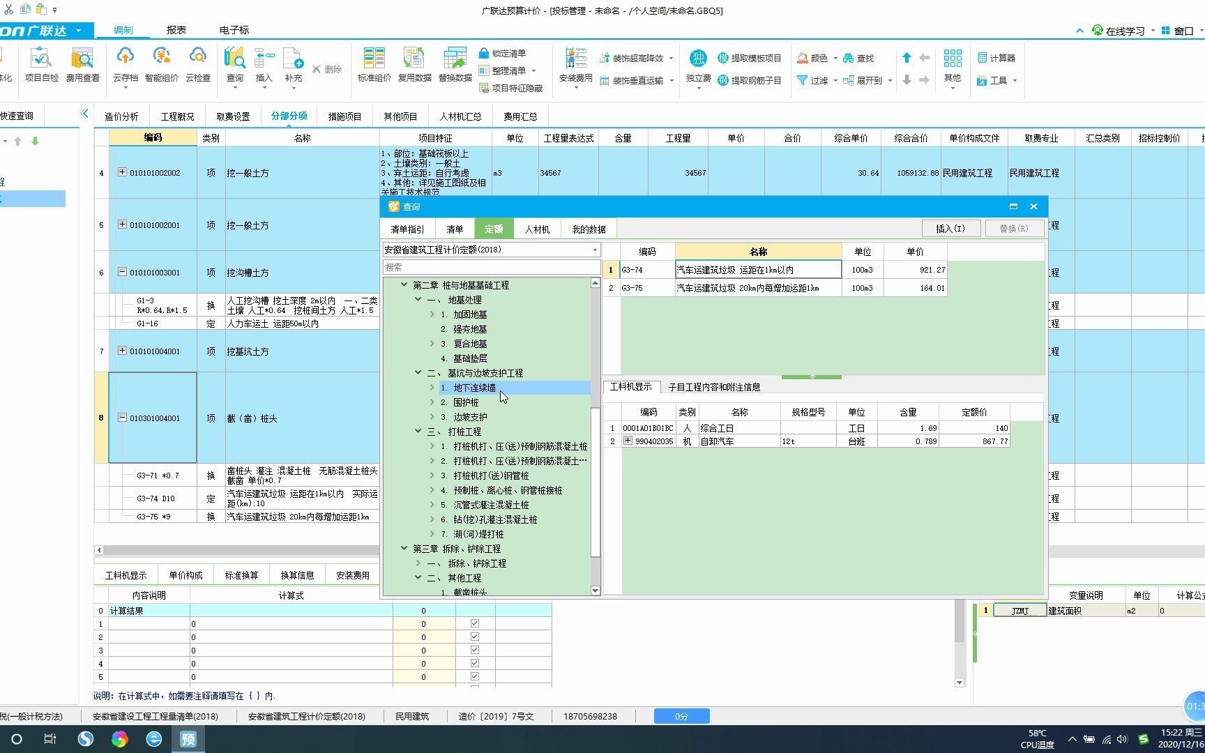 建筑工程清单工程量组价:截桩头组价