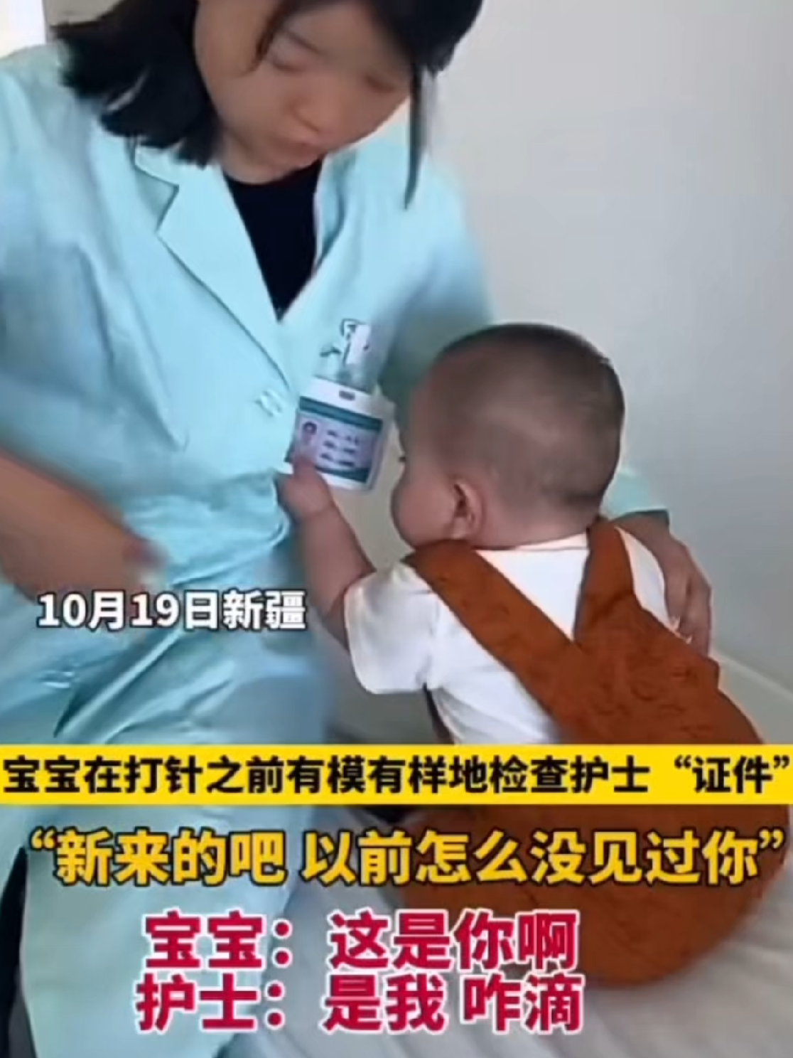 宝宝打针前有模有样的检查了护士的证件
