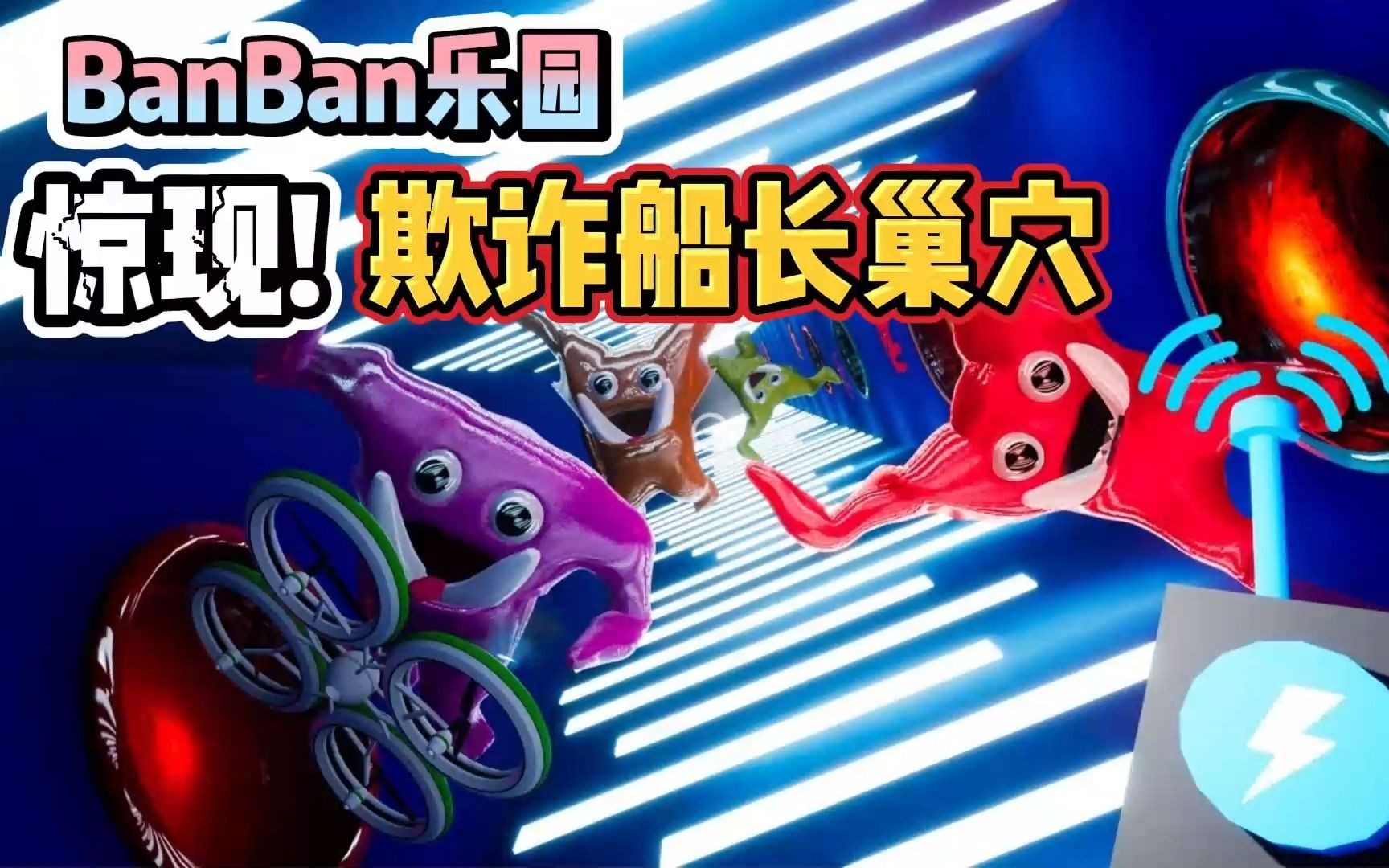 ...章之惊现欺诈船长的神秘巢穴!我可怜的无人机呀!_单机游戏热门视频