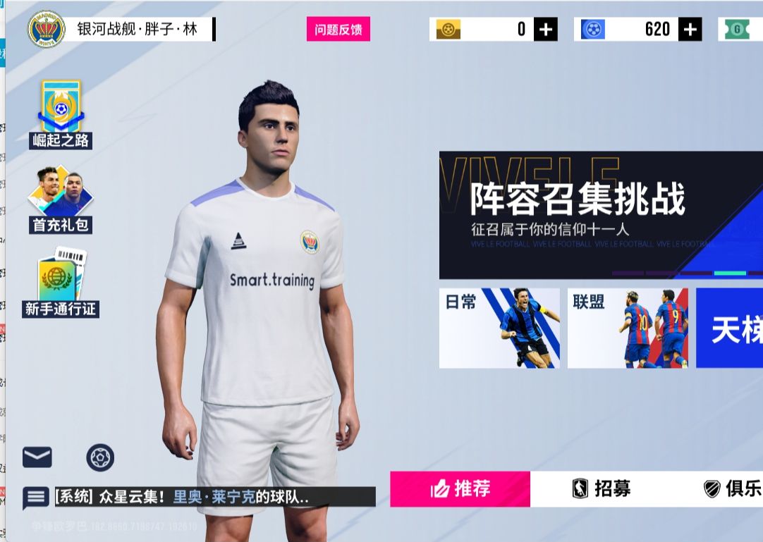 绿茵信仰 全网最细新手教学如何快速平滑度过新手期 后续球员如何...