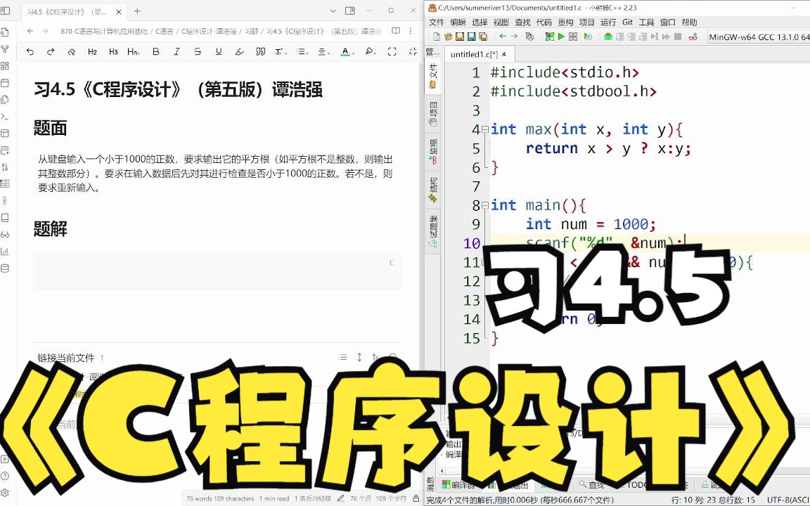 【习题讲解】习4.5(《C程序设计》第五版 - 谭浩强)