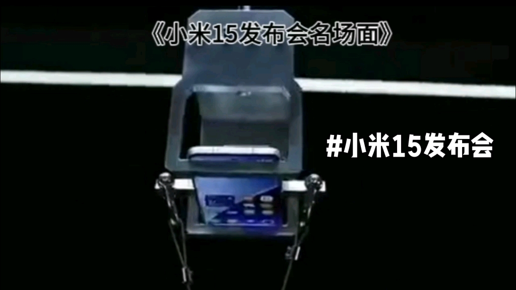 小米15发布会名场面,我服了,你呢?