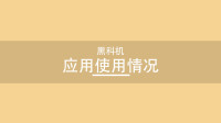 简单几步,回顾应用使用记录