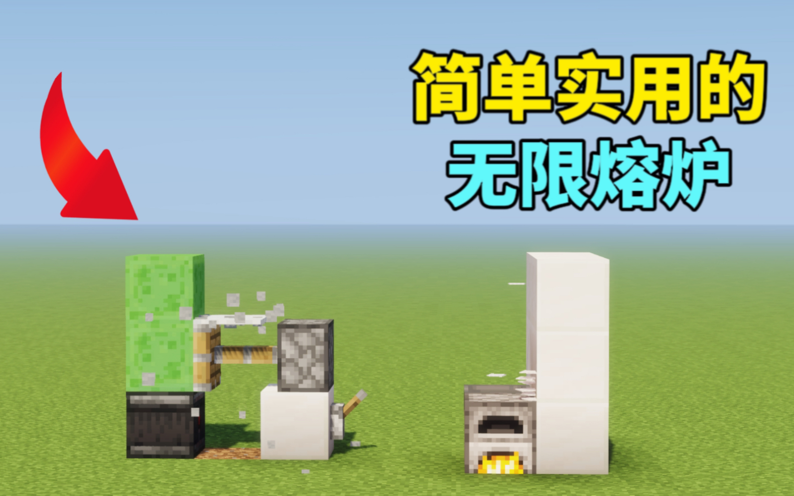 【Minecraft】超简单的无限熔炉建造教程 既简单又实用!_我的世界_演示