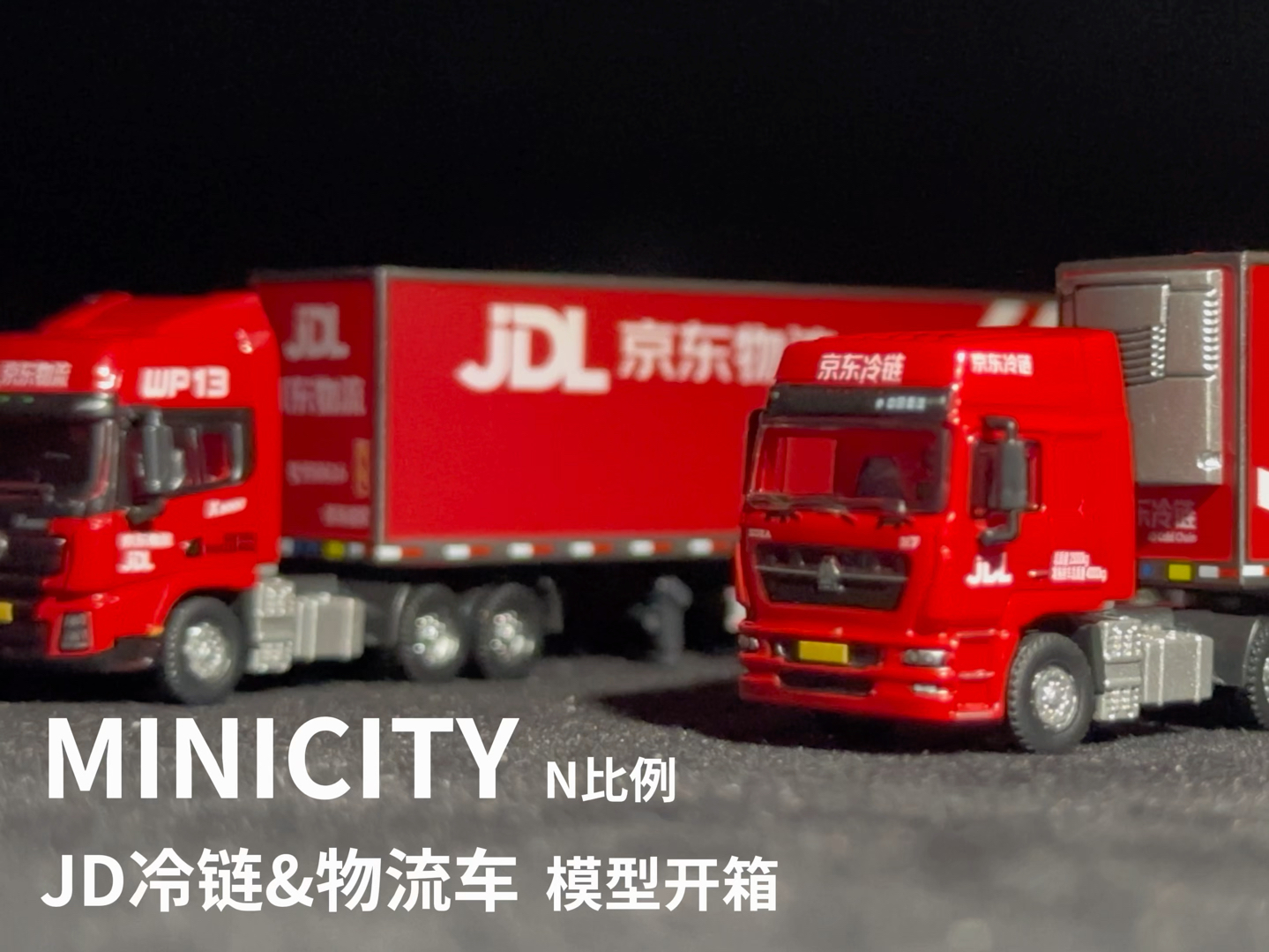 ...冷链&物流车模型开箱视频#货车模型 #卡车模型 #重汽卡车 #陕汽德龙