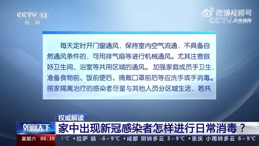 家中出现新冠感染者如何进行日常消毒