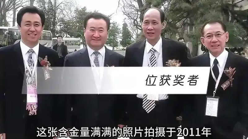 2011年中华慈善奖表彰大会四位爱心企业家合影瞬间