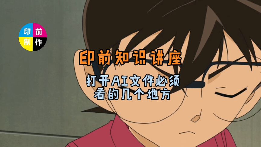 打开外来AI文件,必须看的几个地方!