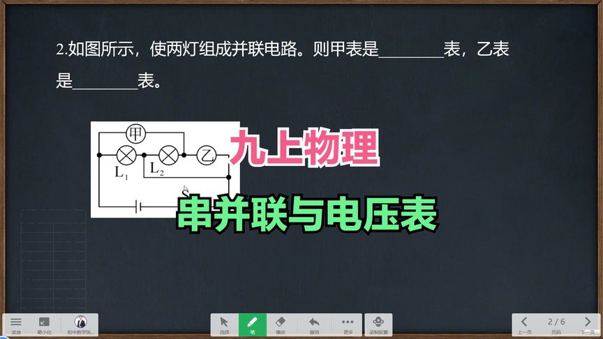 初三物理:电压表与电流表在串并联电路中的位置确定题型