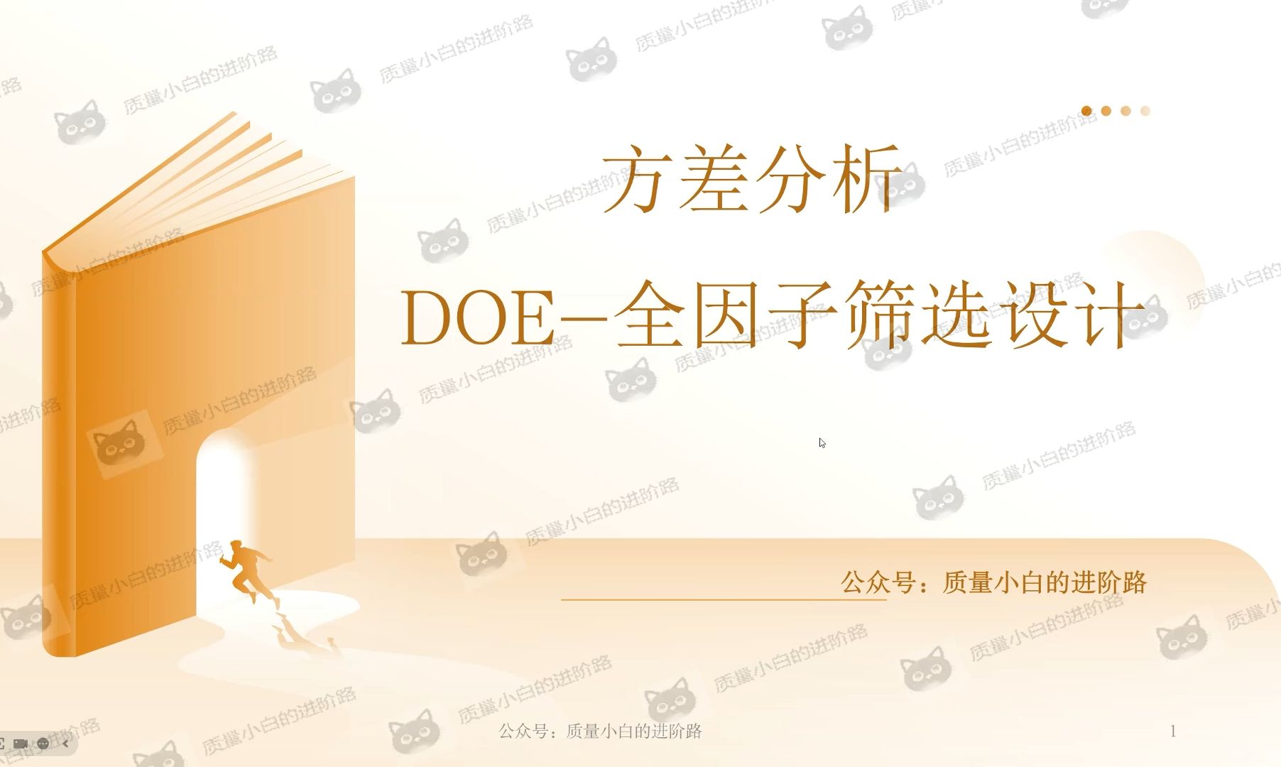 Minitab设计DOE全因子实验实操