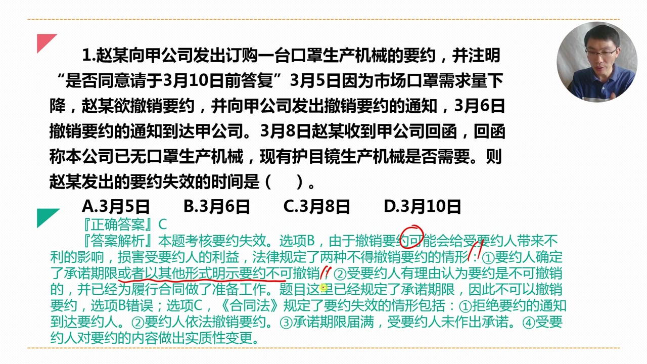 中级经济法每日一练52天,要约失效的时间