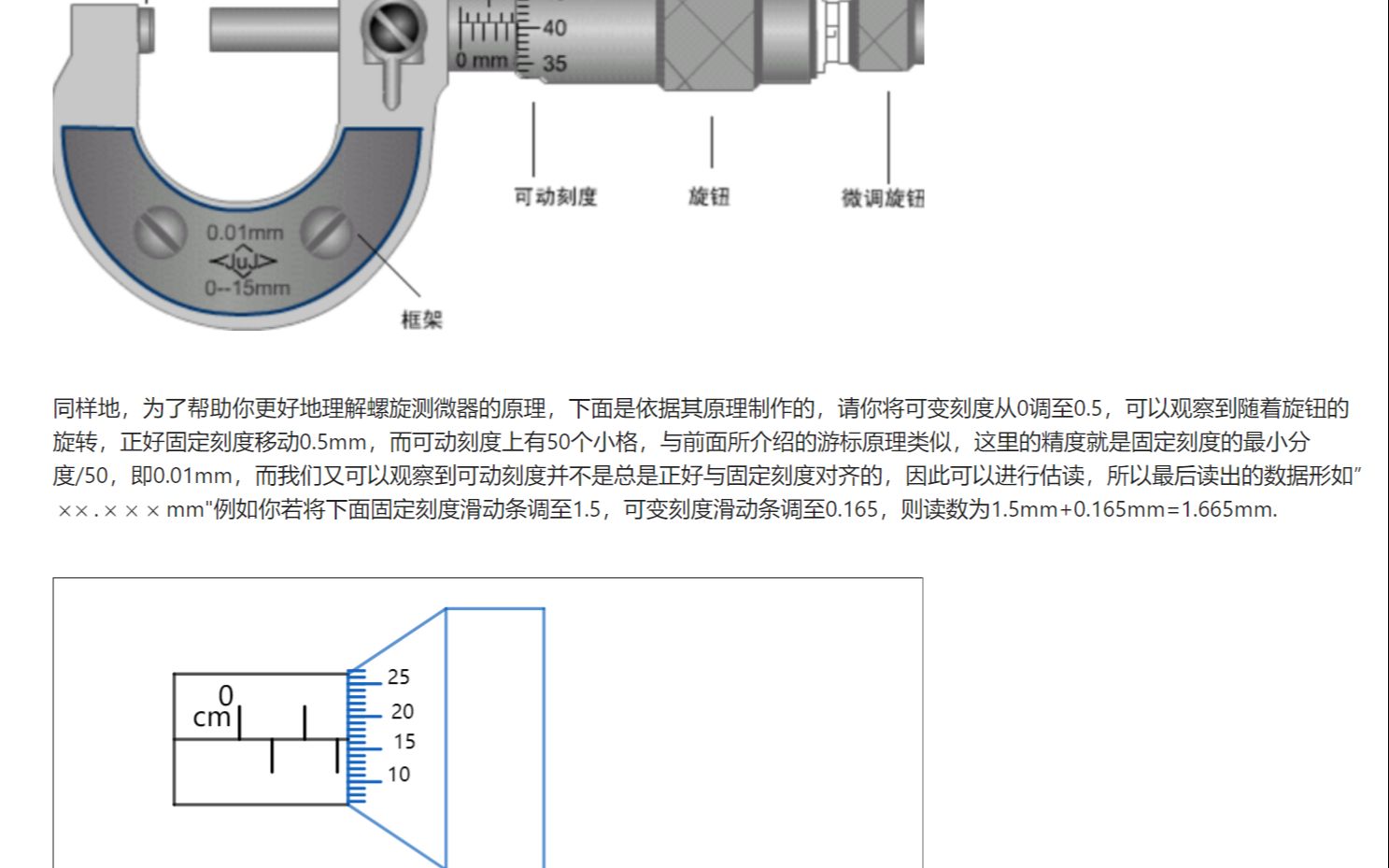 高中物理所有读数方法及原理——GeoGebra动态交互课件案例四