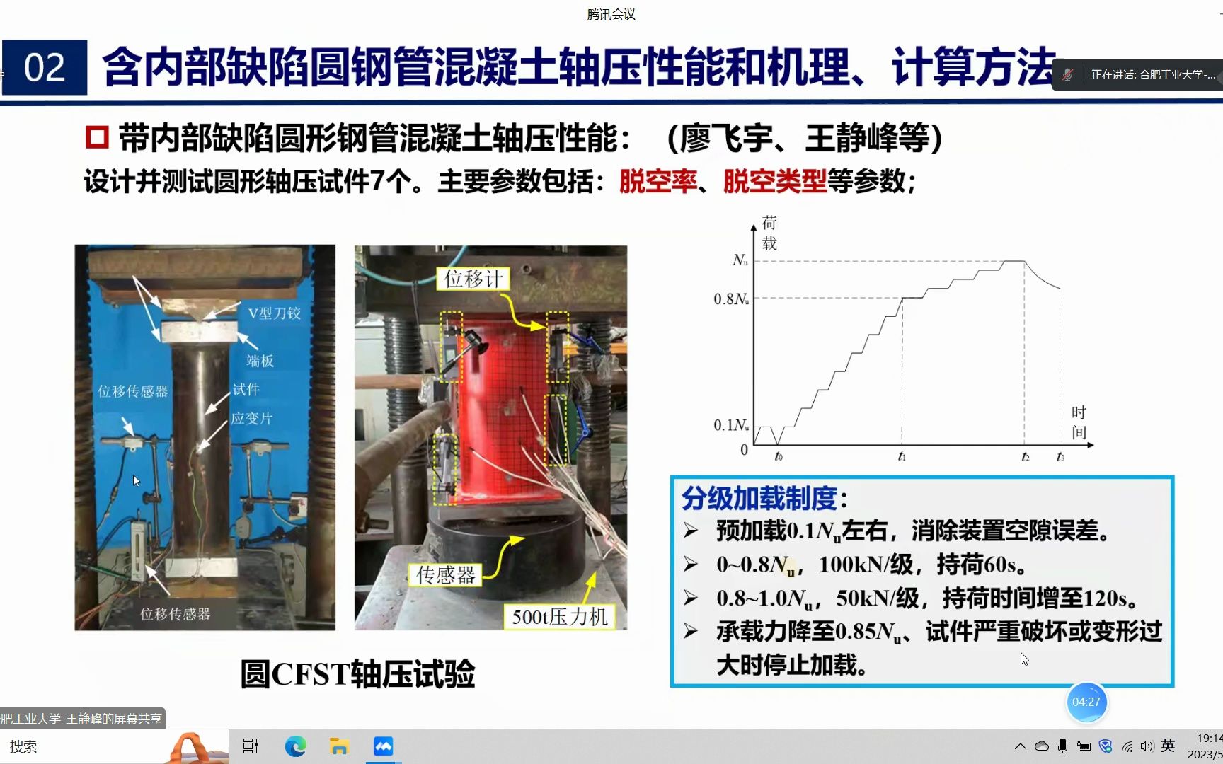 大型钢管混凝土结构内部缺陷的机理性能控制