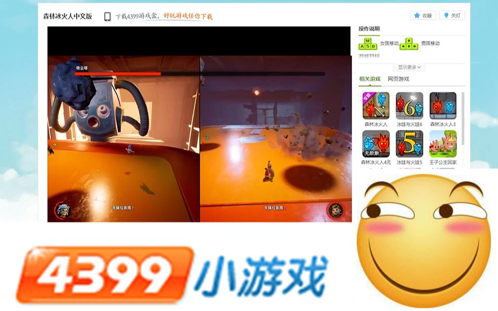 终于在4399玩到森林冰火人终极版了!