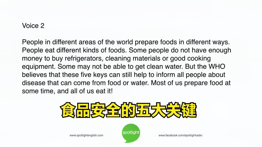 食品安全的五大关键(带英文字幕的慢速英语)