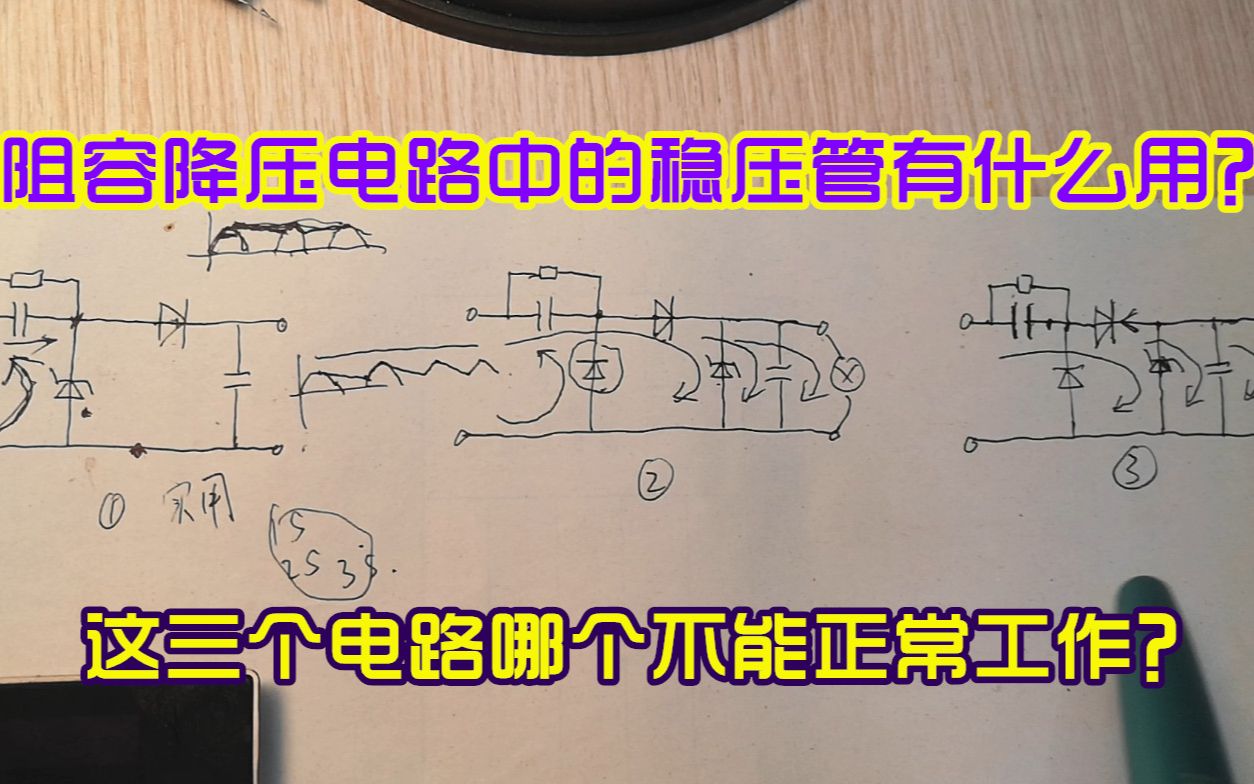 阻容降压电路中的稳压管有什么用,它可以接在整流管后面吗