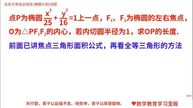 不用焦点三角形面积公式,用3对全等三角形转化长度,.