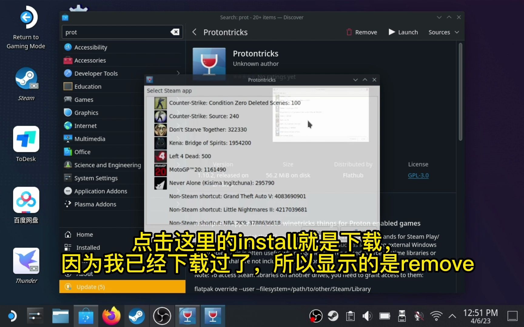 steamdeck上如何清理学习版游戏卸载后的兼容层文件和缓存文件