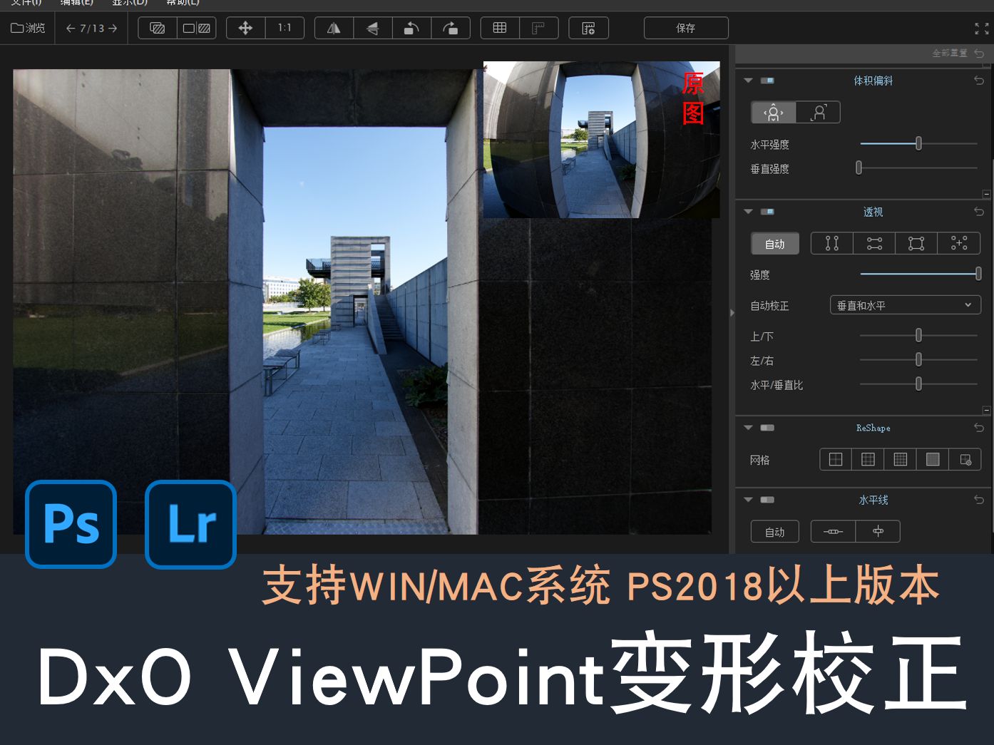 最新版图像矫正软件DxO ViewPoint4.16.0专业照片畸变校正图片变形...