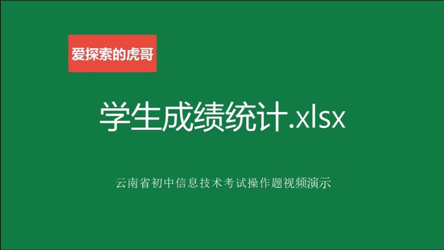 初学者或者基础弱的都过来围观吧! 讲一道Excel操作题心不急