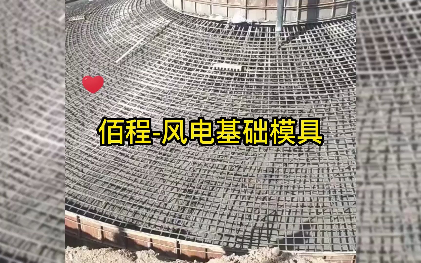 风电基础防护模板 风电基础模具类型分析