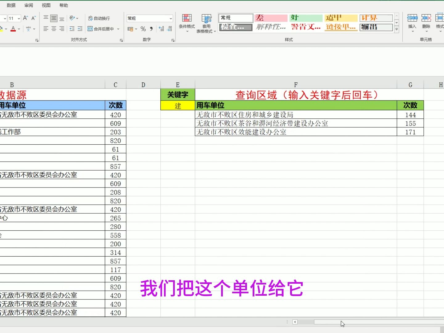 EXCEL:单位年度用车次数统计流程及查询函数编写