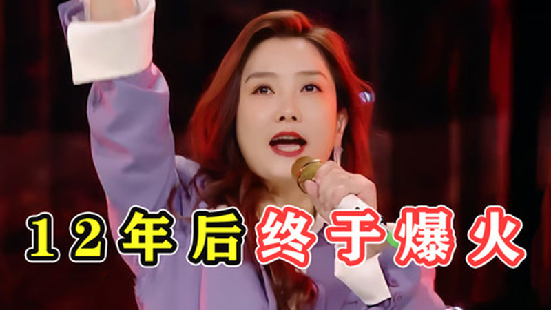凤凰传奇"惋惜"12年的歌,如今终于爆火,霸屏全网!